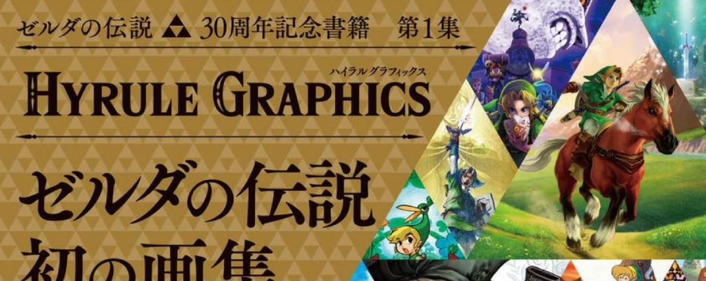 Así luce la Portada de The Legend of Zelda: Hyrule Graphics. – NINtheorist