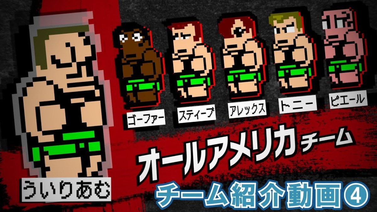 River City Melee Mach!! | Trailer: «All America Team» – NINtheorist