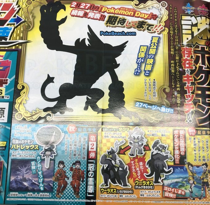 Pokémon Sword & Shield | Se filtra la silueta del nuevo Pokémon Mítico ...