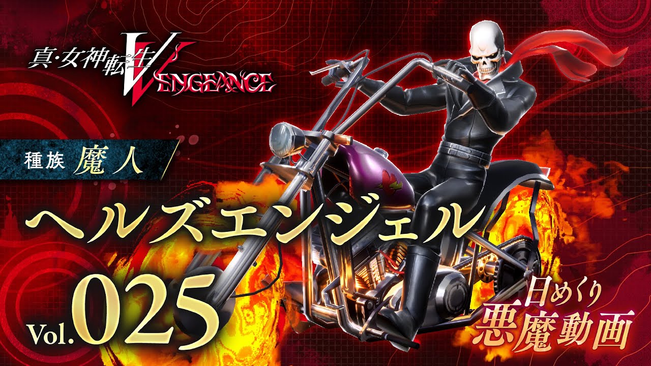 Shin Megami Tensei V: Vengeance | Video: Daily Demon Vol. 025 – Hell Biker. – NINtheorist