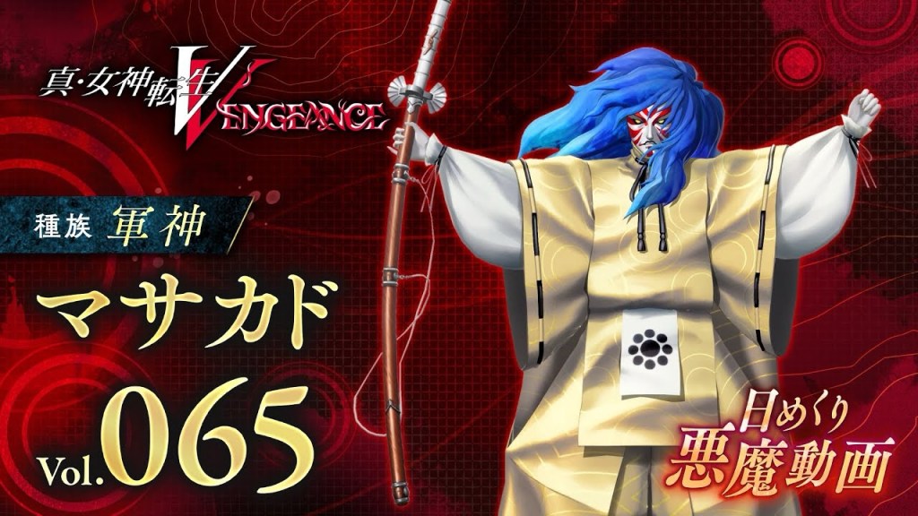 Shin Megami Tensei V: Vengeance | Video: Daily Demon Vol. 065 ...
